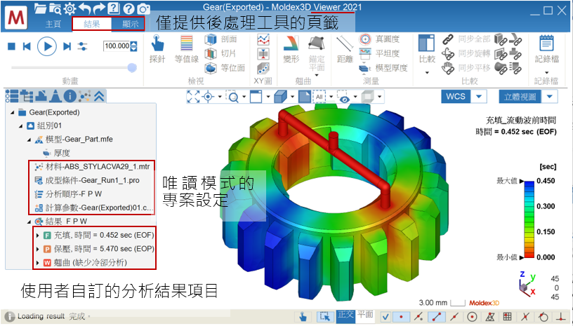 Moldex3D Viewer – 簡單方便地跨單位分享模擬成果 | Blog | Moldex3D :: 塑膠射出成型CAE模流軟體領導品牌 ...